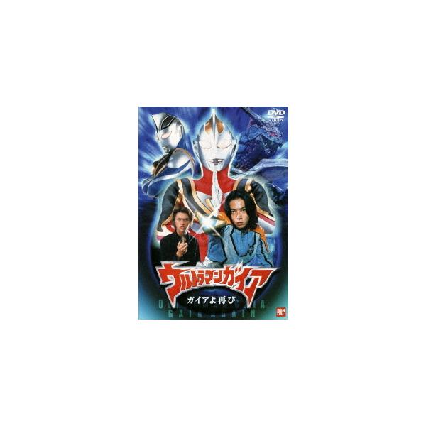 【発売日：2001年07月25日】特撮/ウルトラマンガイア ガイアよ再び、メディア：DVD、発売日：2001/07/25、商品コード：BCBS-631、JANコード/ISBNコード：4934569606310