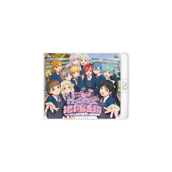 【発売日：2026年11月27日】アニメ/ラブライブ! スーパースター!! ファンディスク わくわく地域活動 〜Liella! と結ぶプロジェクト特別編〜、メディア：Blu-ray、発売日：2026/11/27、商品コード：BCXA-208...