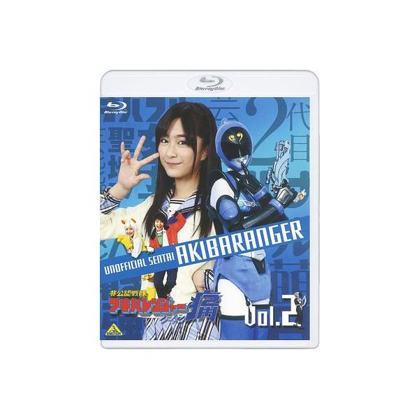 【発売日：2013年08月28日】特撮/非公認戦隊アキバレンジャー シーズン痛 vol.2 [Blu-ray]、メディア：Blu-ray、発売日：2013/08/28、商品コード：BCXS-769、JANコード/ISBNコード：493456...