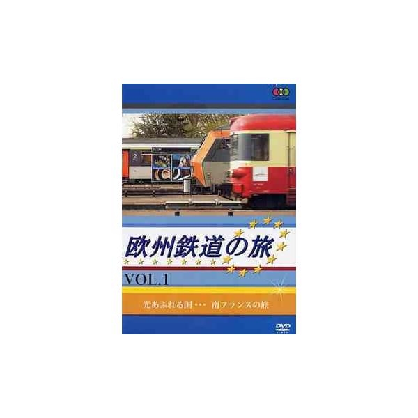 【発売日：2006年06月23日】趣味教養/欧州鉄道の旅 Vol.1 光あふれる国・・・南フランスの旅、メディア：DVD、発売日：2006/06/23、商品コード：BFBA-5、JANコード/ISBNコード：4582184180052