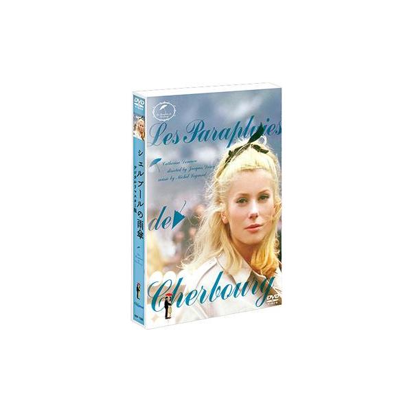 【発売日：2009年07月17日】洋画/シェルブールの雨傘 デジタルリマスター版、メディア：DVD、発売日：2009/07/17、商品コード：BIBF-7801、JANコード/ISBNコード：4907953027992