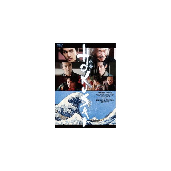 【発売日：2021年11月05日】邦画/HOKUSAI、メディア：DVD、発売日：2021/11/05、商品コード：BIBJ-3494、JANコード/ISBNコード：4907953220232