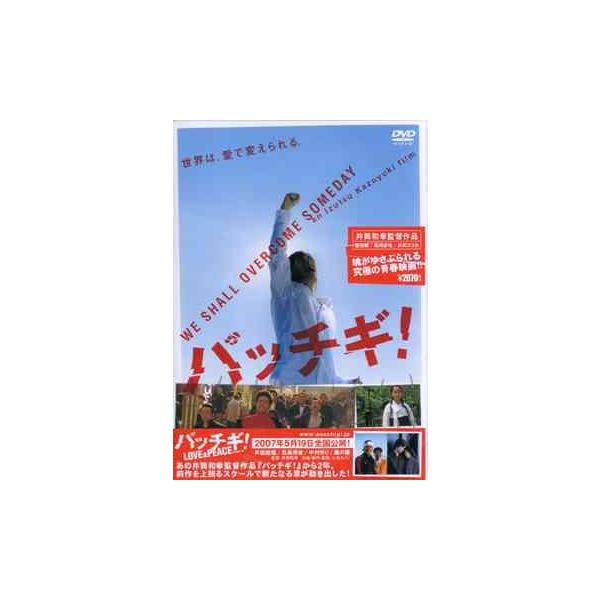 【発売日：2007年04月25日】邦画/パッチギ! 特別価格版、メディア：DVD、発売日：2007/04/25、商品コード：BIBJ-5820A、JANコード/ISBNコード：4907953021884