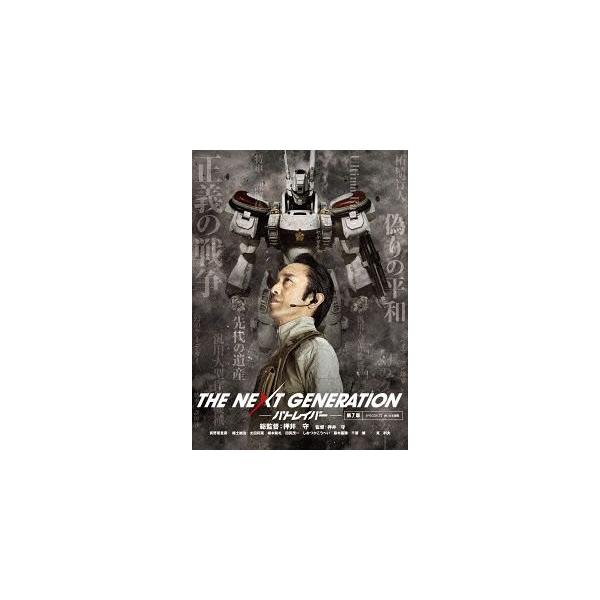 【発売日：2015年01月31日】邦画/THE NEXT GENERATION パトレイバー/第7章、メディア：DVD、発売日：2015/01/31、商品コード：BIBJ-8467、JANコード/ISBNコード：4907953041653