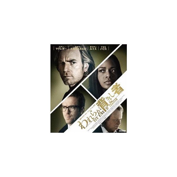 【発売日：2017年05月02日】洋画/われらが背きし者、メディア：Blu-ray、発売日：2017/05/02、商品コード：BIXF-242、JANコード/ISBNコード：4907953069909