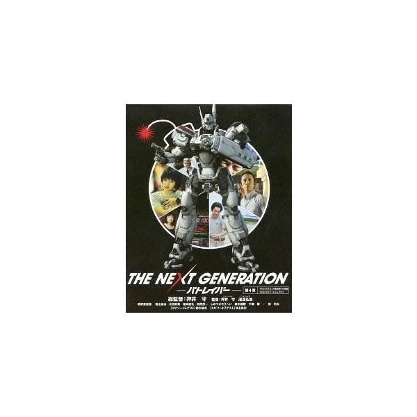 【発売日：2014年09月27日】邦画/THE NEXT GENERATION パトレイバー/第4章、メディア：Blu-ray、発売日：2014/09/27、商品コード：BIXJ-124、JANコード/ISBNコード：4907953041691