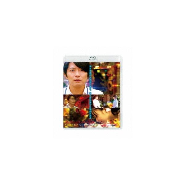 【発売日：2019年10月02日】邦画/クロノス・ジョウンターの伝説、メディア：Blu-ray、発売日：2019/10/02、商品コード：BIXJ-309、JANコード/ISBNコード：4907953214248