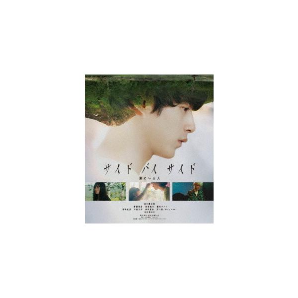 【発売日：2023年10月04日】邦画/サイド バイ サイド 隣にいる人、メディア：Blu-ray、発売日：2023/10/04、商品コード：BIXJ-406、JANコード/ISBNコード：4907953222618