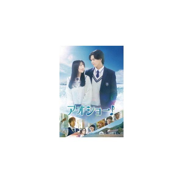 【発売日：2026年04月22日】邦画/アオショー!、メディア：Blu-ray、発売日：2026/04/22、商品コード：BIXJ-467、JANコード/ISBNコード：4907953235557