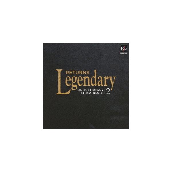 【発売日：2020年09月24日】吹奏楽/レジェンダリー「リターンズ」 大学・職場・一般2、メディア：CDA、発売日：2020/09/24、商品コード：BOCD-7650、JANコード/ISBNコード：4995751376503