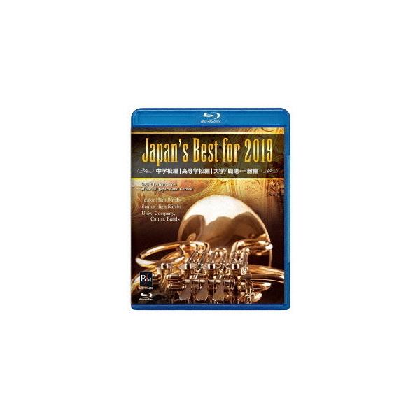 【発売日：2019年12月13日】吹奏楽/Japan's Best for 2019 BOXセット [初回限定版]、メディア：Blu-ray、発売日：2019/12/13、商品コード：BOD-3182BL、JANコード/ISBNコード：49...
