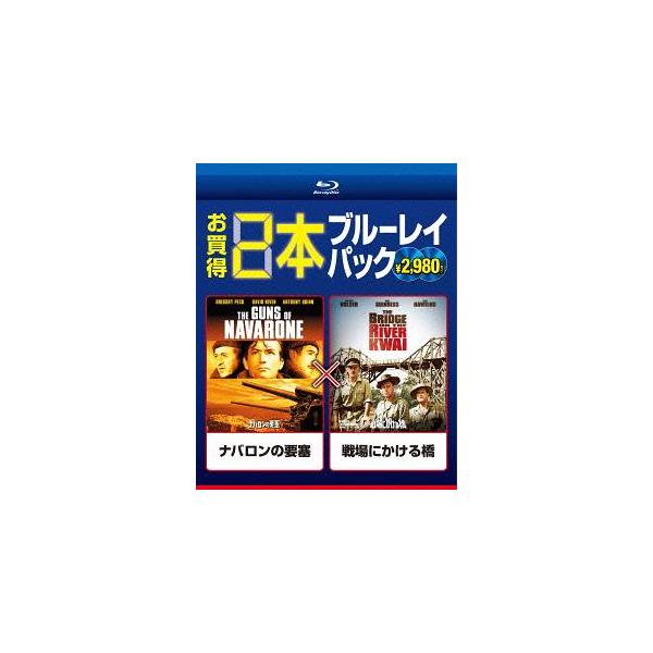 【発売日：2013年11月20日】洋画/ナバロンの要塞 / 戦場にかける橋、メディア：Blu-ray、発売日：2013/11/20、商品コード：BPBH-705、JANコード/ISBNコード：4547462086549