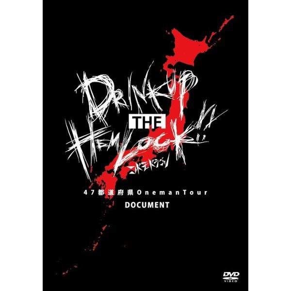 【発売日：2017年01月18日】コドモドラゴン/47都道府県 Oneman Tour『DRINK UP THE HEMLOCK!!』〜Document〜 [初回限定版]、メディア：DVD、発売日：2017/01/18、商品コード：BPRV...