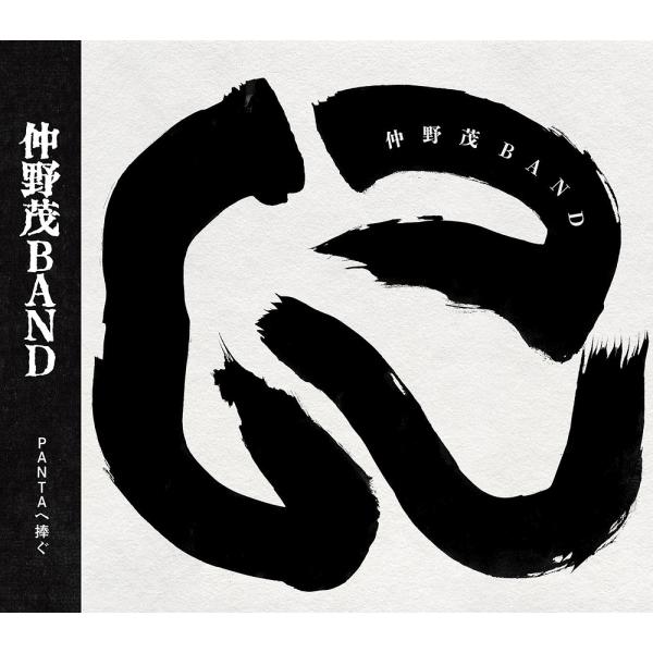 【発売日：2026年02月21日】仲野茂バンド/に、メディア：CDA、発売日：2026/02/21、商品コード：BPU-20、JANコード/ISBNコード：4573697693153