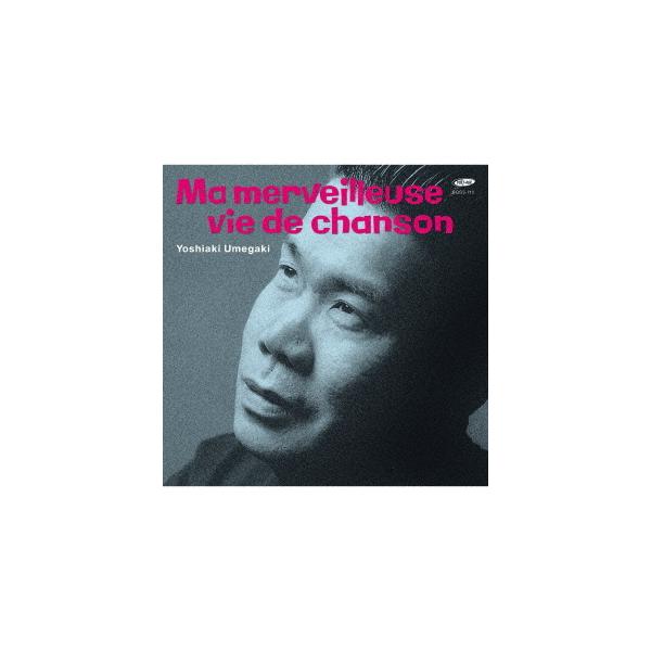 【発売日：2026年04月22日】梅垣義明/素晴らしき哉、我がシャンソン人生、メディア：CDA、発売日：2026/04/22、商品コード：BQGS-712、JANコード/ISBNコード：4540399326108