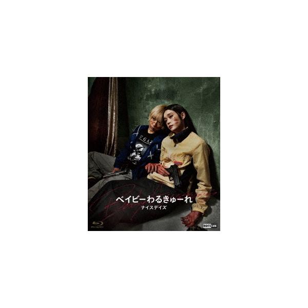 【発売日：2025年02月25日】邦画/ベイビーわるきゅーれ ナイスデイズ、メディア：Blu-ray、発売日：2025/02/25、商品コード：BRCU-17600、JANコード/ISBNコード：4570043176001