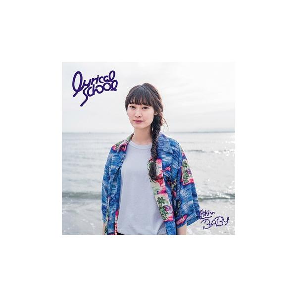 【発売日：2017年07月18日】lyrical school/夏休みのBABY [初回限定盤/minan盤]、メディア：CDA、発売日：2017/07/18、商品コード：BRTW-1037、JANコード/ISBNコード：456235049...