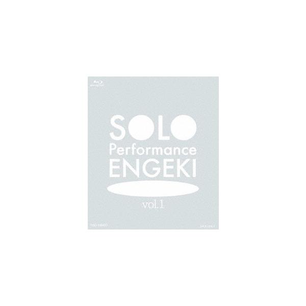 【発売日：2022年02月09日】舞台/SOLO Performance ENGEKI vol.1、メディア：Blu-ray、発売日：2022/02/09、商品コード：BSTD-20538、JANコード/ISBNコード：4988101216161