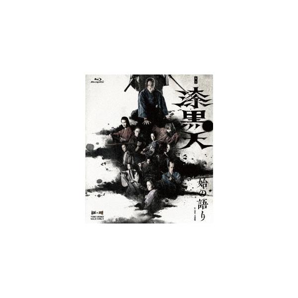 【発売日：2023年02月08日】舞台/舞台「漆黒天 -始の語り-」、メディア：Blu-ray、発売日：2023/02/08、商品コード：BSTD-20675、JANコード/ISBNコード：4988101220632