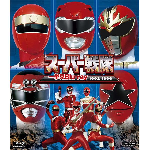 【発売日：2025年08月06日】特撮/スーパー戦隊 一挙見Blu-ray 1992-1996、メディア：Blu-ray、発売日：2025/08/06、商品コード：BSTD-21043、JANコード/ISBNコード：4988101231508