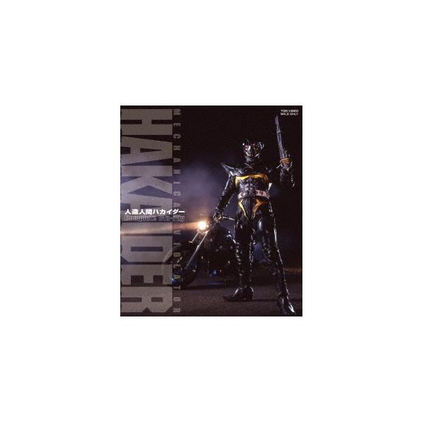 【発売日：2025年09月17日】特撮/人造人間ハカイダー コンプリートBlu-ray、メディア：Blu-ray、発売日：2025/09/17、商品コード：BSTD-21048、JANコード/ISBNコード：4988101231690