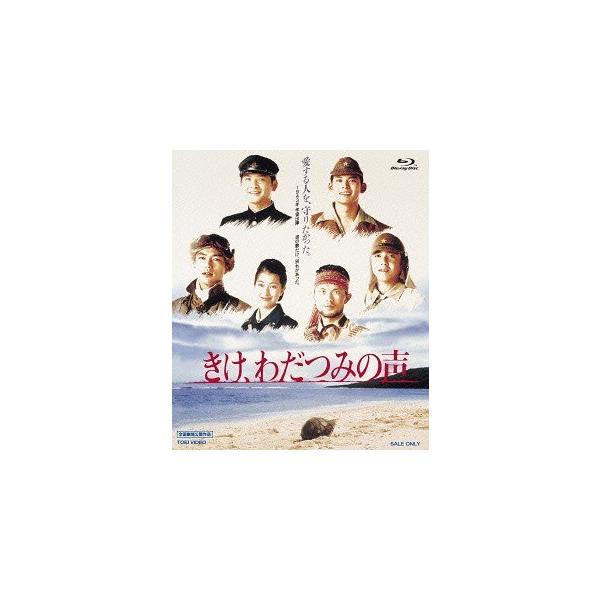 【発売日：2015年08月05日】邦画/きけ、わだつみの声、メディア：Blu-ray、発売日：2015/08/05、商品コード：BSTD-2335、JANコード/ISBNコード：4988101184835