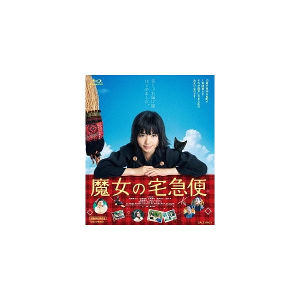 【発売日：2014年09月19日】邦画/魔女の宅急便、メディア：Blu-ray、発売日：2014/09/19、商品コード：BSTD-3746、JANコード/ISBNコード：4988101179763