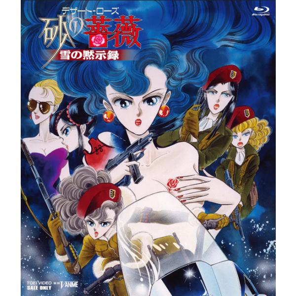 【発売日：2026年07月08日】アニメ/デザート・ローズ 砂の薔薇 雪の黙示録、メディア：Blu-ray、発売日：2026/07/08、商品コード：BSTD-6840、JANコード/ISBNコード：4988101234110