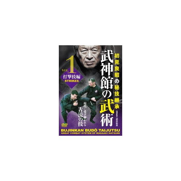 【発売日：2022年02月28日】武術/武神館の武術 第1巻 打撃技編、メディア：DVD、発売日：2022/02/28、商品コード：BUJ-1D、JANコード/ISBNコード：4571336939853
