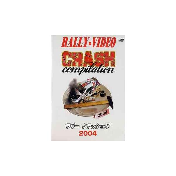 【発売日：2005年05月21日】モーター・スポーツ/ラリークラッシュ!! 2004 Compilation、メディア：DVD、発売日：2005/05/21、商品コード：BV-2004CD、JANコード/ISBNコード：4528258009041