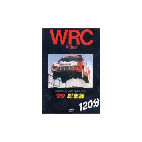 【発売日：2005年12月22日】モーター・スポーツ/WRC '99 総集編、メディア：DVD、発売日：2005/12/22、商品コード：BV-S099D、JANコード/ISBNコード：4528258007542