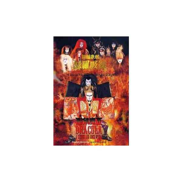 【発売日：2005年11月09日】聖飢魔II/舞踏歌劇 怒羅吸裸 〜THE LIVE BLACK MASS B.D.4〜、メディア：DVD、発売日：2005/11/09、商品コード：BVBH-41037、JANコード/ISBNコード：498...