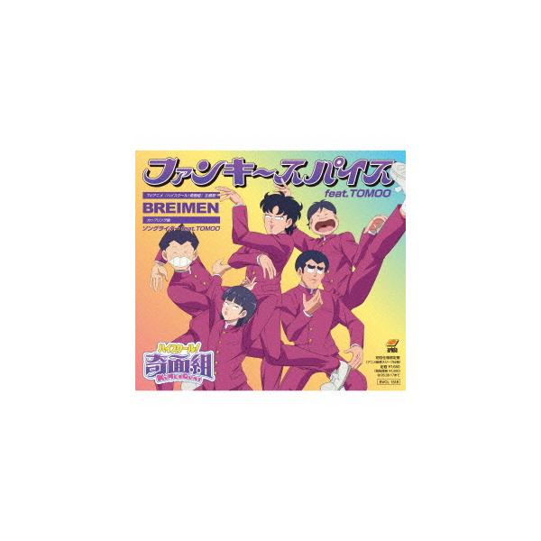 【発売日：2026年02月18日】BREIMEN/ファンキースパイス feat.TOMOO、メディア：CDA、発売日：2026/02/18、商品コード：BVCL-1518、JANコード/ISBNコード：4547366790825