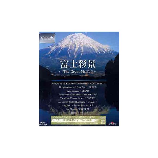 【発売日：2007年03月21日】BGV/富士彩景 〜The Great Mt.Fuji〜 V-music [Blu-ray]、メディア：Blu-ray、発売日：2007/03/21、商品コード：BVXH-11003、JANコード/ISBN...