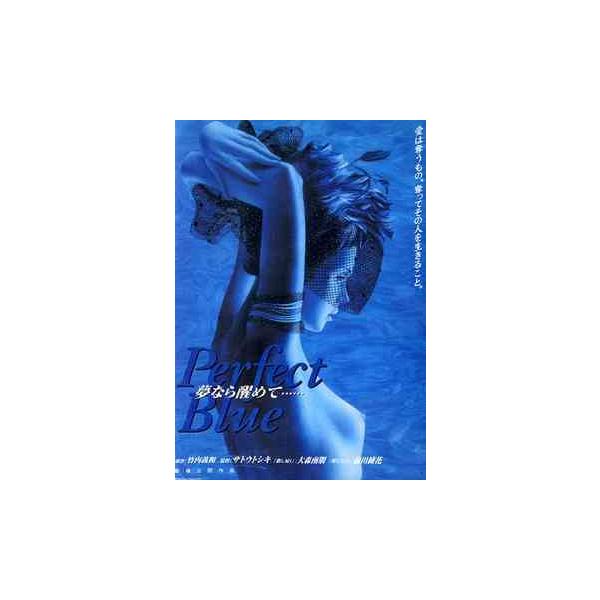 【発売日：2003年04月25日】邦画/Perfect Blue 夢なら醒めて・・・・・・、メディア：DVD、発売日：2003/04/25、商品コード：BWD-1212、JANコード/ISBNコード：4944285002129