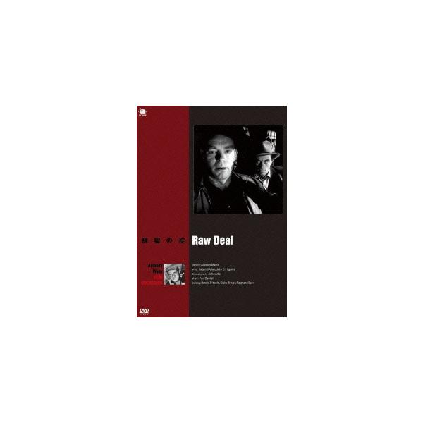 【発売日：2012年06月02日】洋画/巨匠たちのハリウッド アンソニー・マン傑作選 脱獄の掟、メディア：DVD、発売日：2012/06/02、商品コード：BWD-2243、JANコード/ISBNコード：4944285022431