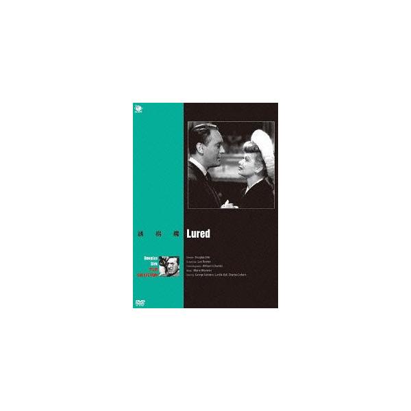 【発売日：2012年11月02日】洋画/巨匠たちのハリウッド ダグラス・サーク傑作選 誘拐魔、メディア：DVD、発売日：2012/11/02、商品コード：BWD-2352、JANコード/ISBNコード：4944285023520
