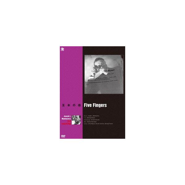 【発売日：2013年01月08日】洋画/五本の指、メディア：DVD、発売日：2013/01/08、商品コード：BWD-2385、JANコード/ISBNコード：4944285023858