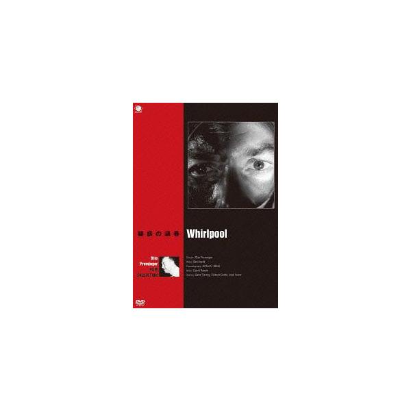 【発売日：2013年03月02日】洋画/オットー・プレミンジャー傑作選 疑惑の渦巻、メディア：DVD、発売日：2013/03/02、商品コード：BWD-2409、JANコード/ISBNコード：4944285024091