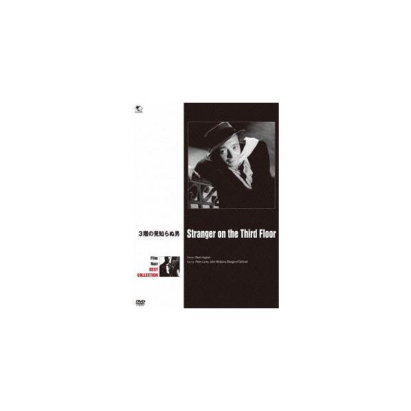 【発売日：2013年05月03日】洋画/3階の見知らぬ男、メディア：DVD、発売日：2013/05/03、商品コード：BWD-2433、JANコード/ISBNコード：4944285024336