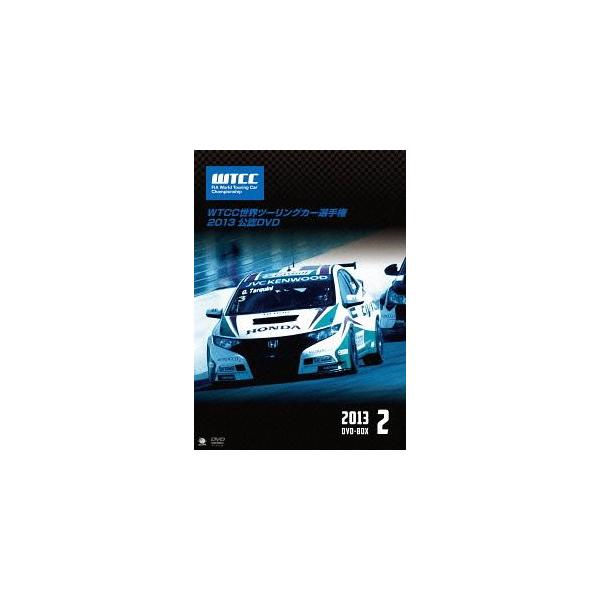 【発売日：2014年03月05日】モーター・スポーツ/WTCC 世界ツーリングカー選手権 2013 公認DVD 後半戦 DVD-BOX、メディア：DVD、発売日：2014/03/05、商品コード：BWD-2559、JANコード/ISBNコー...