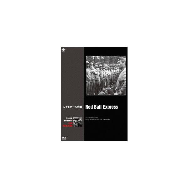 【発売日：2015年09月02日】洋画/レッドボール作戦、メディア：DVD、発売日：2015/09/02、商品コード：BWD-2859、JANコード/ISBNコード：4944285028594