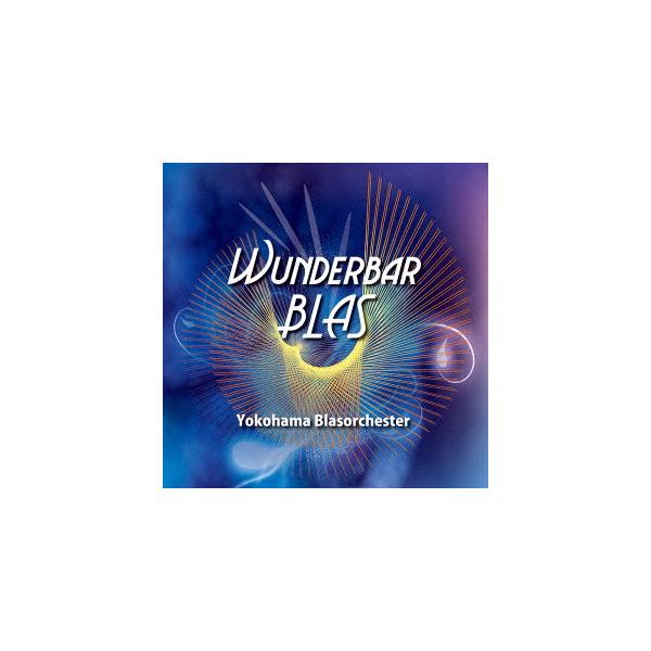 【発売日：2024年03月13日】横浜ブラスオルケスター/Wunderbar BLAS、メディア：CDA、発売日：2024/03/13、商品コード：CACG-327、JANコード/ISBNコード：4524513003274