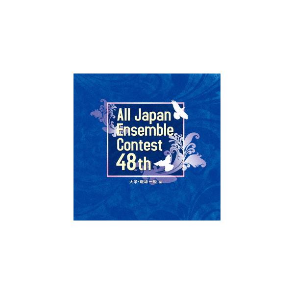 【発売日：2025年05月28日】オムニバス/第48回全日本アンサンブルコンテスト 大学・職場一般編、メディア：CDA、発売日：2025/05/28、商品コード：CACG-337、JANコード/ISBNコード：4524513003373