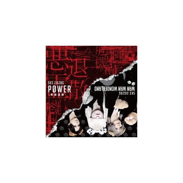 【発売日：2025年08月20日】-真天地開闢集団-ジグザグ/P0WER-悪霊退散- [通常盤]、メディア：CDA、発売日：2025/08/20、商品コード：CCR-50、JANコード/ISBNコード：4523949117401