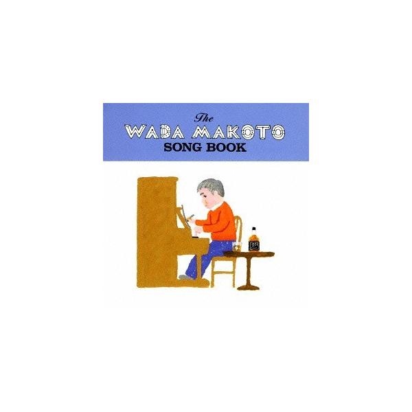 【発売日：2015年04月22日】オムニバス/和田誠ソング・ブック、メディア：CDA、発売日：2015/04/22、商品コード：CDSOL-1632、JANコード/ISBNコード：4526180190509