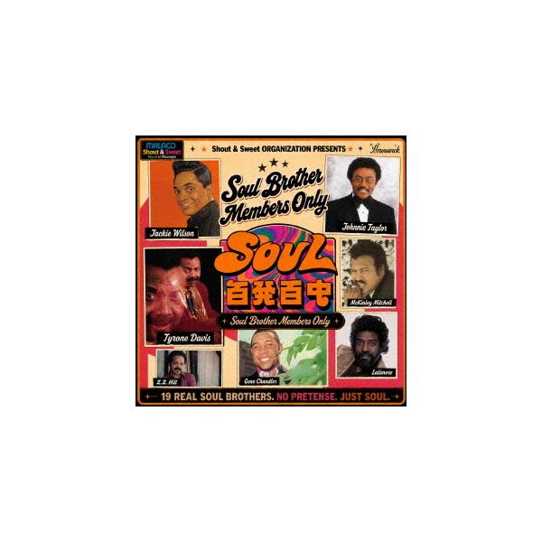 【発売日：2026年09月16日】オムニバス/SOUL百発百中 Soul Brother Members Only、メディア：CDA、発売日：2026/09/16、商品コード：CDSOL-48430、JANコード/ISBNコード：45261...