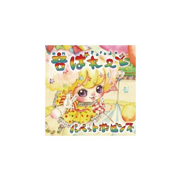 【発売日：2013年11月15日】パペットポピンズ/音パレード、メディア：CDA、発売日：2013/11/15、商品コード：CFR-2、JANコード/ISBNコード：4540399314914