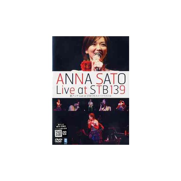 【発売日：2006年12月20日】里アンナ/Live at STB139スイートベイジル、メディア：DVD、発売日：2006/12/20、商品コード：CHBP-1003、JANコード/ISBNコード：4988001958178