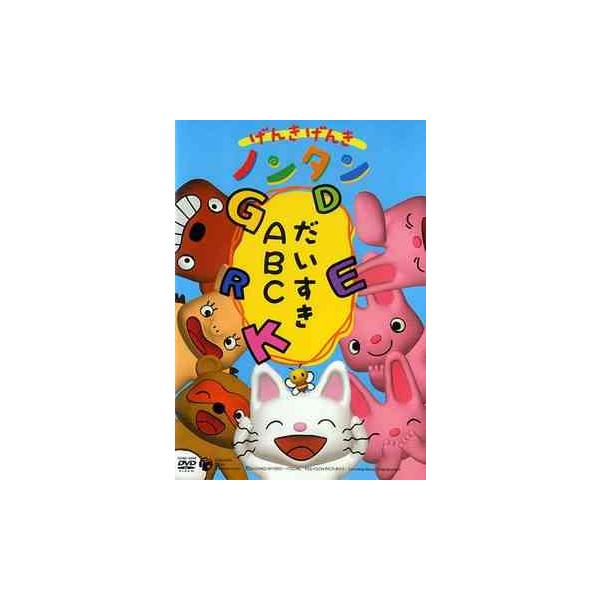 【発売日：2003年02月21日】アニメ/げんきげんきノンタン 〜だいすきABC〜、メディア：DVD、発売日：2003/02/21、商品コード：COBC-4209、JANコード/ISBNコード：4988001960423